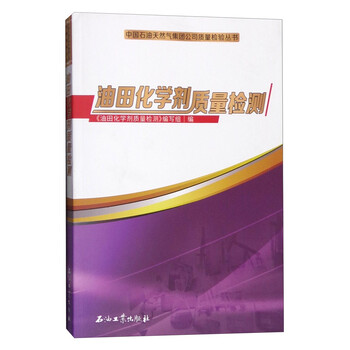 油田化学剂质量检测