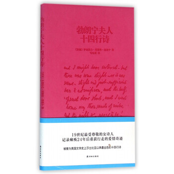勃朗宁夫人十四行诗