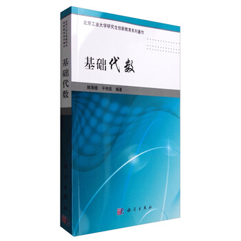 基础代数