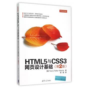 HTML5与CSS3网页设计基础(第2版)