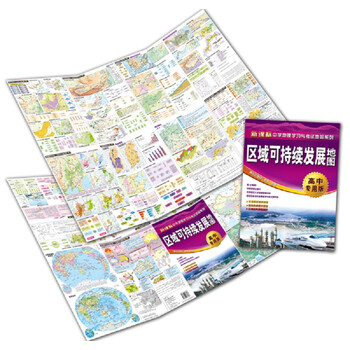 新课标区域可持续发展地图（高中专用版 学生地图）中学地理学习与考试地图系列