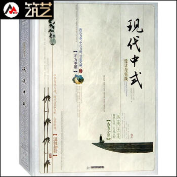 现代中式设计与实践 满庭芳新中式升级版 禅意风格别墅豪宅样板房酒店会所餐厅室内装饰设计书籍