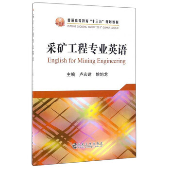 采矿工程专业英语