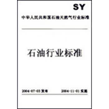 SY/T 5841-2011 钻井技术经济指标及计算方法