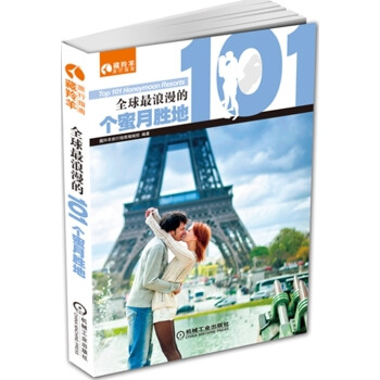 101个蜜月胜地/旅游/地图/书籍/分类主题旅游