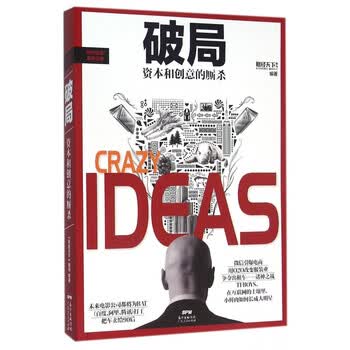 破局(资本和创意的厮杀)/时代见证系列丛书