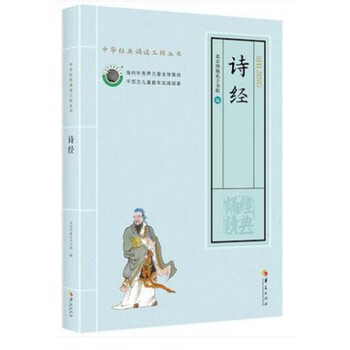 正版大学中庸孝经论语孟子周易礼记选道德经弟子规三字经百家姓千字文蒙求声律启蒙笠翁对韵北京四海经典 诗经