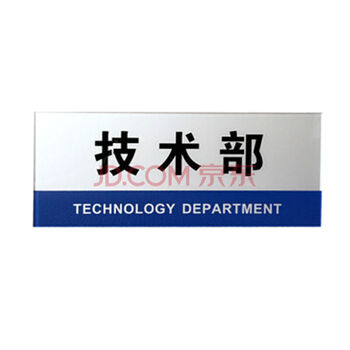 威艾斯亚克力公司办公室科室牌 单位部门科室牌 办公室门牌提示牌标志牌 技术部