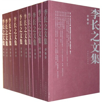 李长之文集 全10册 李长之 河北教育出版社