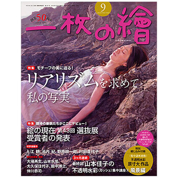 【包邮】【订阅】一枚之繪 美术绘画杂志 日本日文 年订12期E341原版