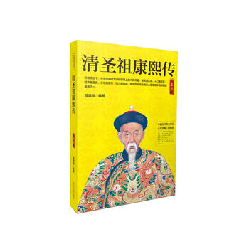 清圣祖康熙传 分类 历代 传记书籍