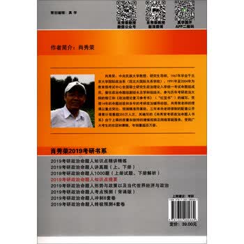   肖秀荣2019考研政治命题人知识点提要9787304080662国家开放大学