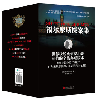 福尔摩斯探案集（套装全8册礼盒装）