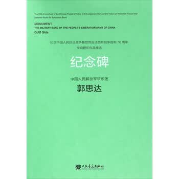 纪念碑（附光盘）