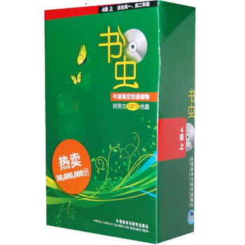 书虫(第4级上.适合高一.高二)(共9册)(配MP3)——家喻户晓的英语读物品牌