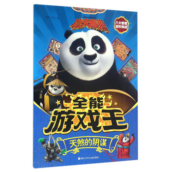 功夫熊猫全能游戏王：天煞的阴谋