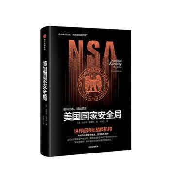美国国家安全局
