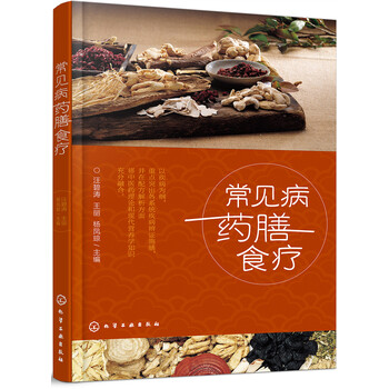 常见病药膳食疗