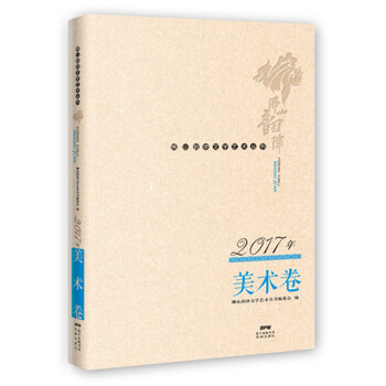 2017年美术卷