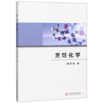  烹饪化学9787568042413