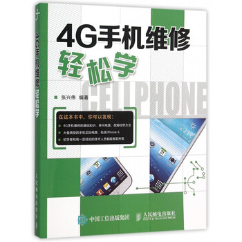 4G手机维修轻松学