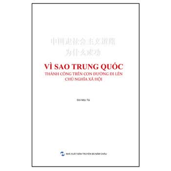 正版 中国走社会主义道路为什么成功：越文9787508533308