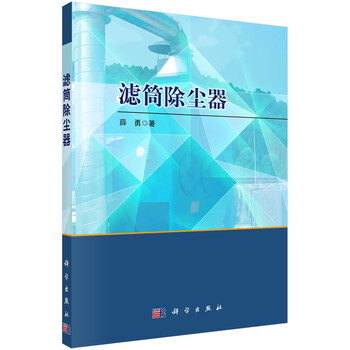 [按需印刷] 滤筒除尘器
