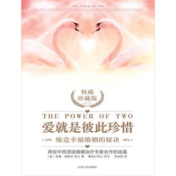 爱就是彼此珍惜 缔造幸福婚姻的秘诀