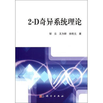 [按需印刷] 2-D奇异系统理论