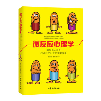 微反应心理学