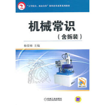 机械常识（含拆装） 梅荣娣
