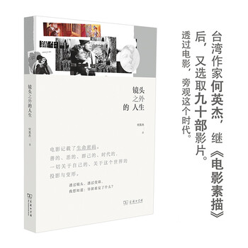 镜头之外的人生
