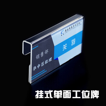 亚克力工位牌单双面屏风隔断办公室桌座位岗位职位牌U型挂牌定制 单面10*20cm 5mm