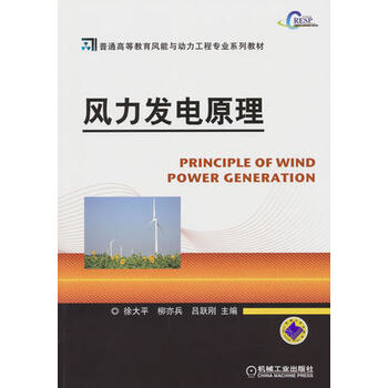 风力发电原理 徐大平