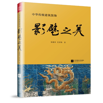 影壁之美 建筑 书籍分类 建筑艺术