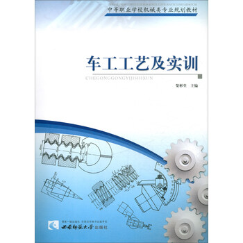 车工工艺及实训