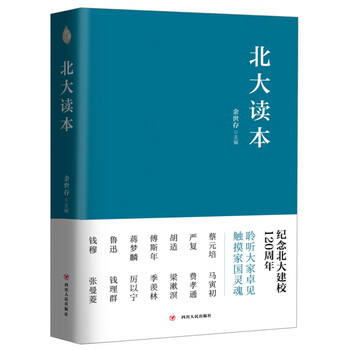 北大读本