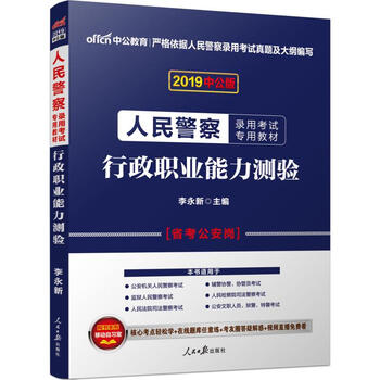 中公教育 行政职业能力测验 中公版 2019