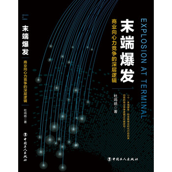末端爆发：商业向心力竞争的深层逻辑