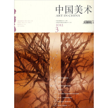 中国美术（2012第3期 总第12期 双月刊）