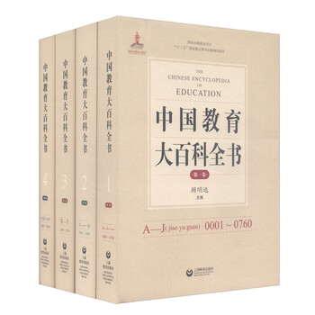 中国教育大百科全书（套装1-4册 附光盘1张）