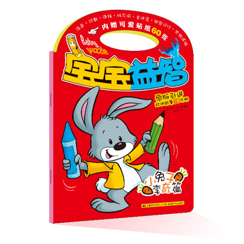 宝宝益智：小兔子李奇篇