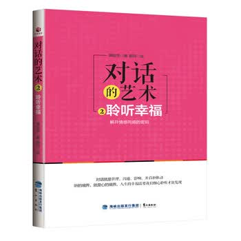 对话的艺术2：聆听幸福