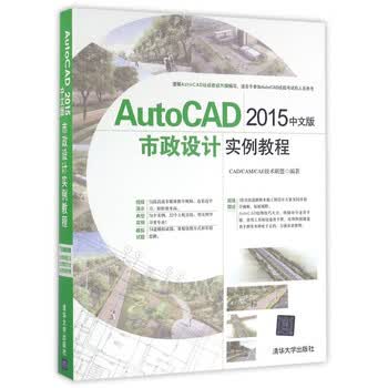 AutoCAD2015中文版市政设计实例教程(附光盘)