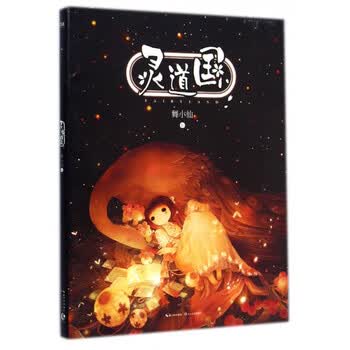 灵道国