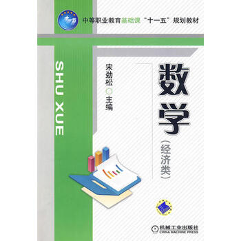 数学（经济类）宋劲松