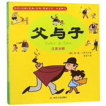 父与子(汉英对照) 漫画书 卡通书 儿童书籍