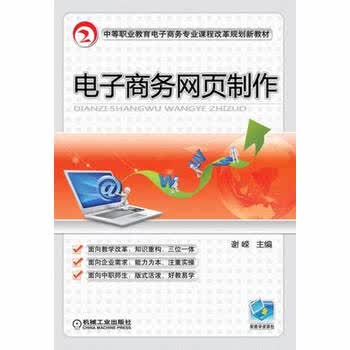电子商务网页制作 谢嵘