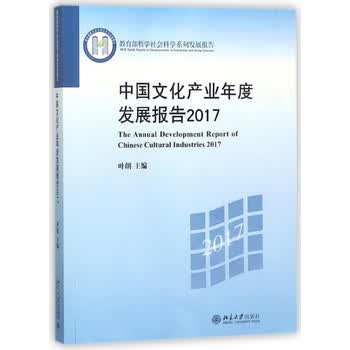 中国文化产业年度发展报告
