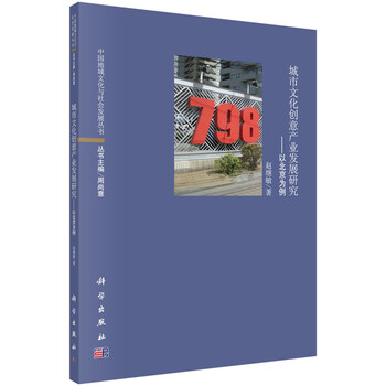 城市文化创意产业发展研究：以北京为例